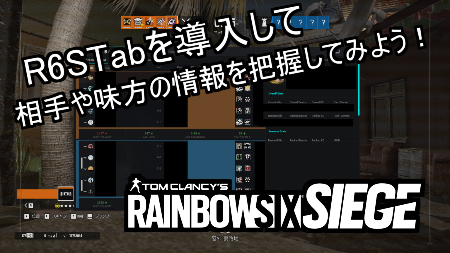 【R6S】R6Tabを使って自分や相手の戦績を確認してみよう！