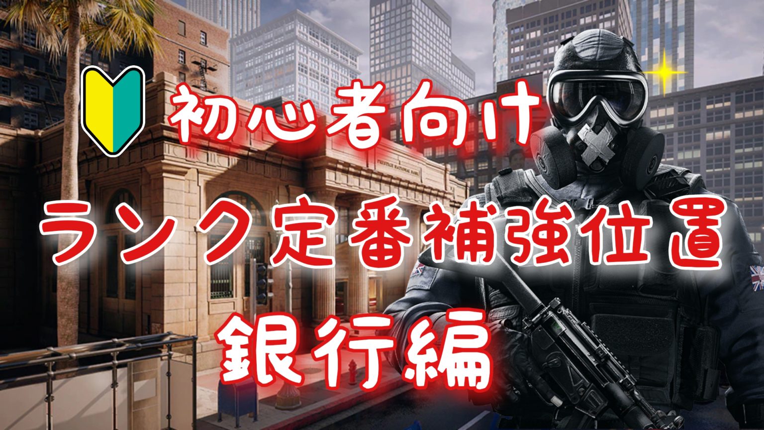 【R6S】R6Tabを使って自分や相手の戦績を確認してみよう！