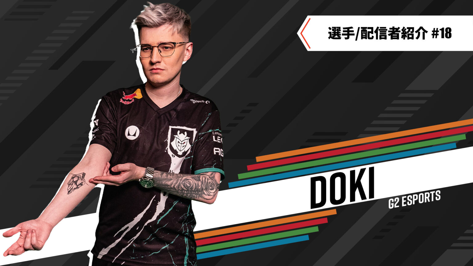 【R6S選手/配信者紹介#18】G2 Esports所属Doki選手の設定・使用デバイスを紹介！ | SiegeGamers