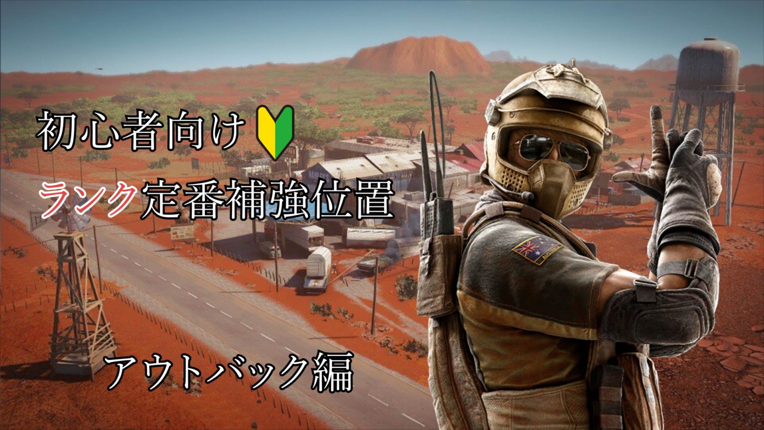 【R6S】R6Tabを使って自分や相手の戦績を確認してみよう！