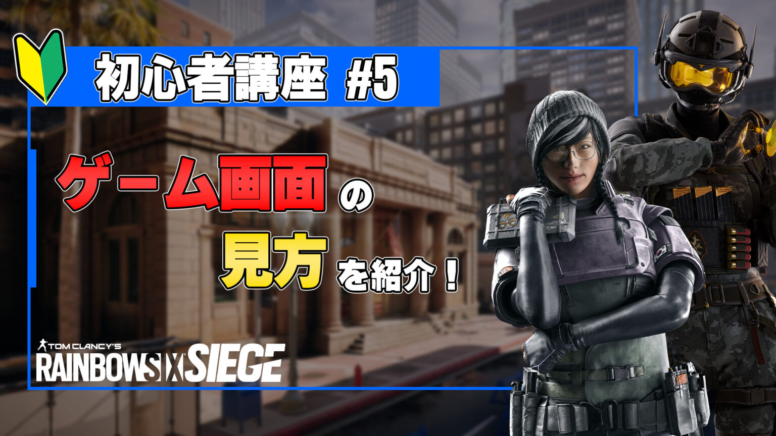 【R6S】R6Tabを使って自分や相手の戦績を確認してみよう！