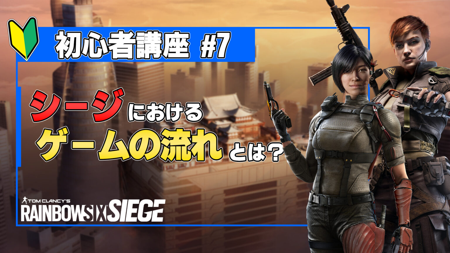 【R6S】R6Tabを使って自分や相手の戦績を確認してみよう！