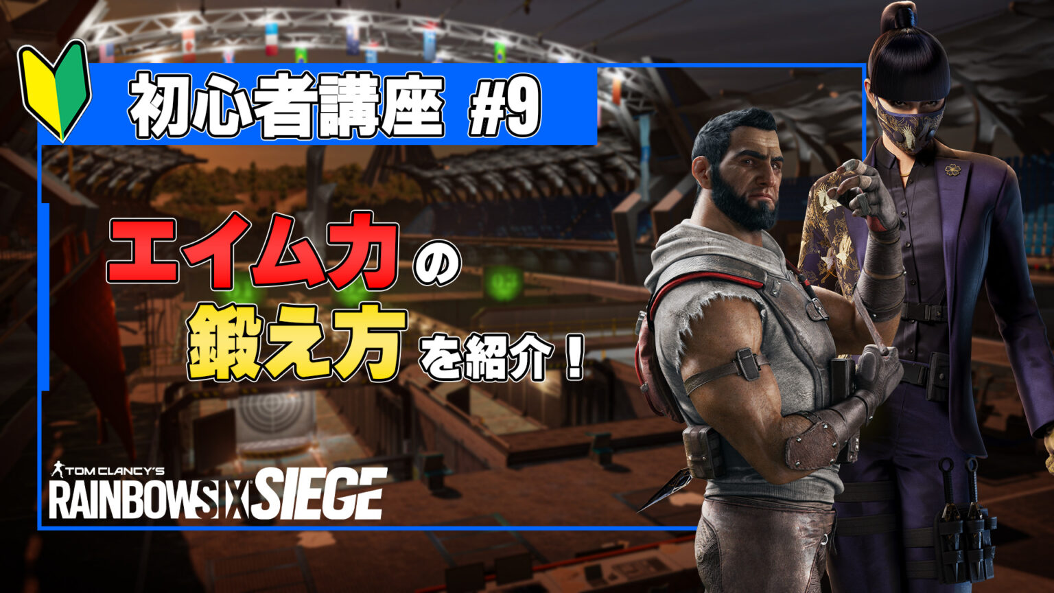 【R6S】R6Tabを使って自分や相手の戦績を確認してみよう！