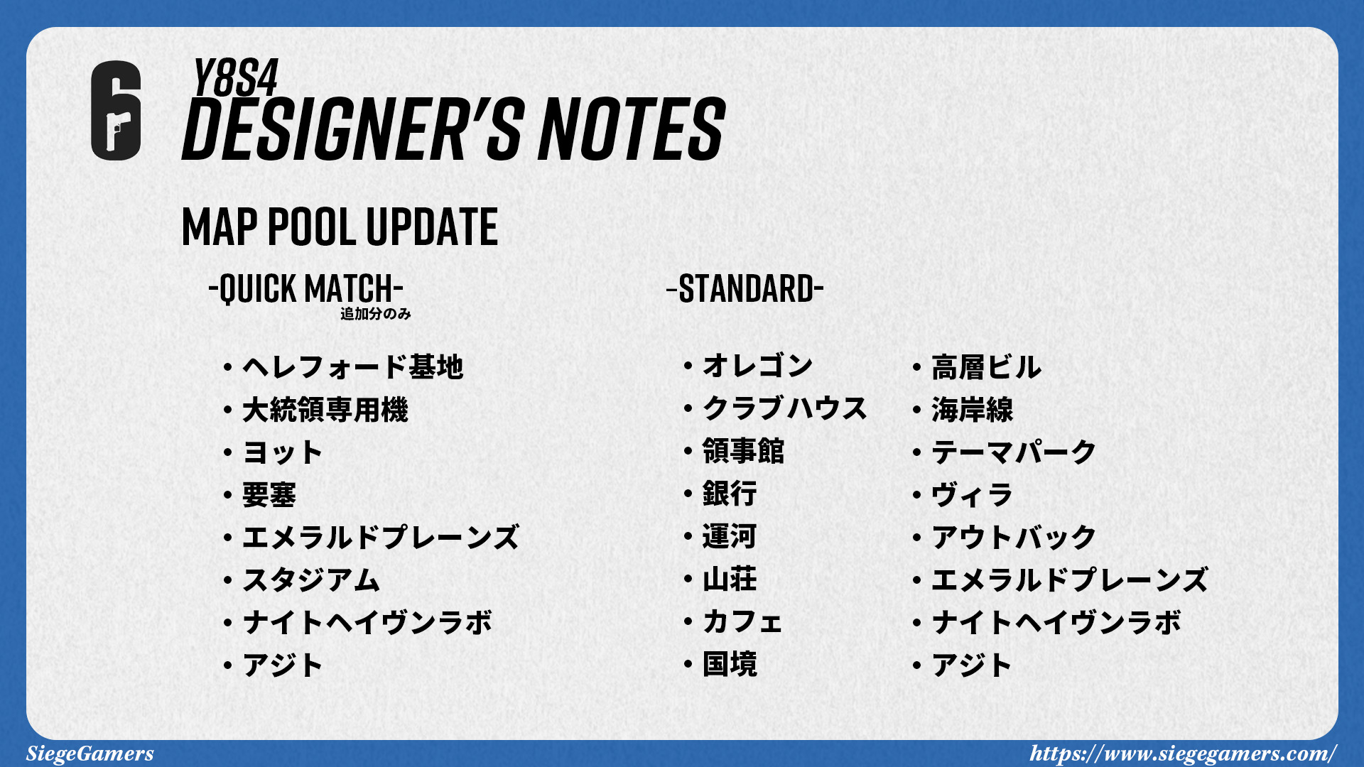 【R6S Y8S4最新情報】イーヴィルアイを3つ所有できるように / スタンダードのマッププールに変更点あり / Y8S4デザイナーズノートが ...