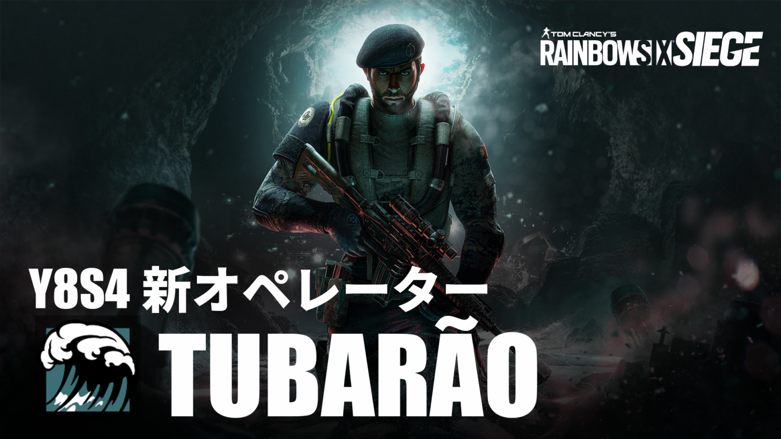 【R6S Y8S4最新情報】周囲を凍結させガジェットを停止、さらには相手にデバフを与えるオペレーター「TUBARÃO」が登場 ...