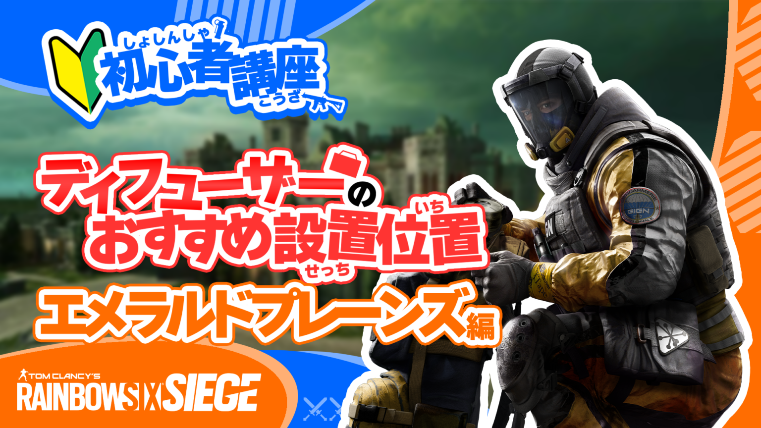 【SiegeX】R6Xに必要なPCスペックとは？最低/最高動作環境を確認！ | SiegeGamers