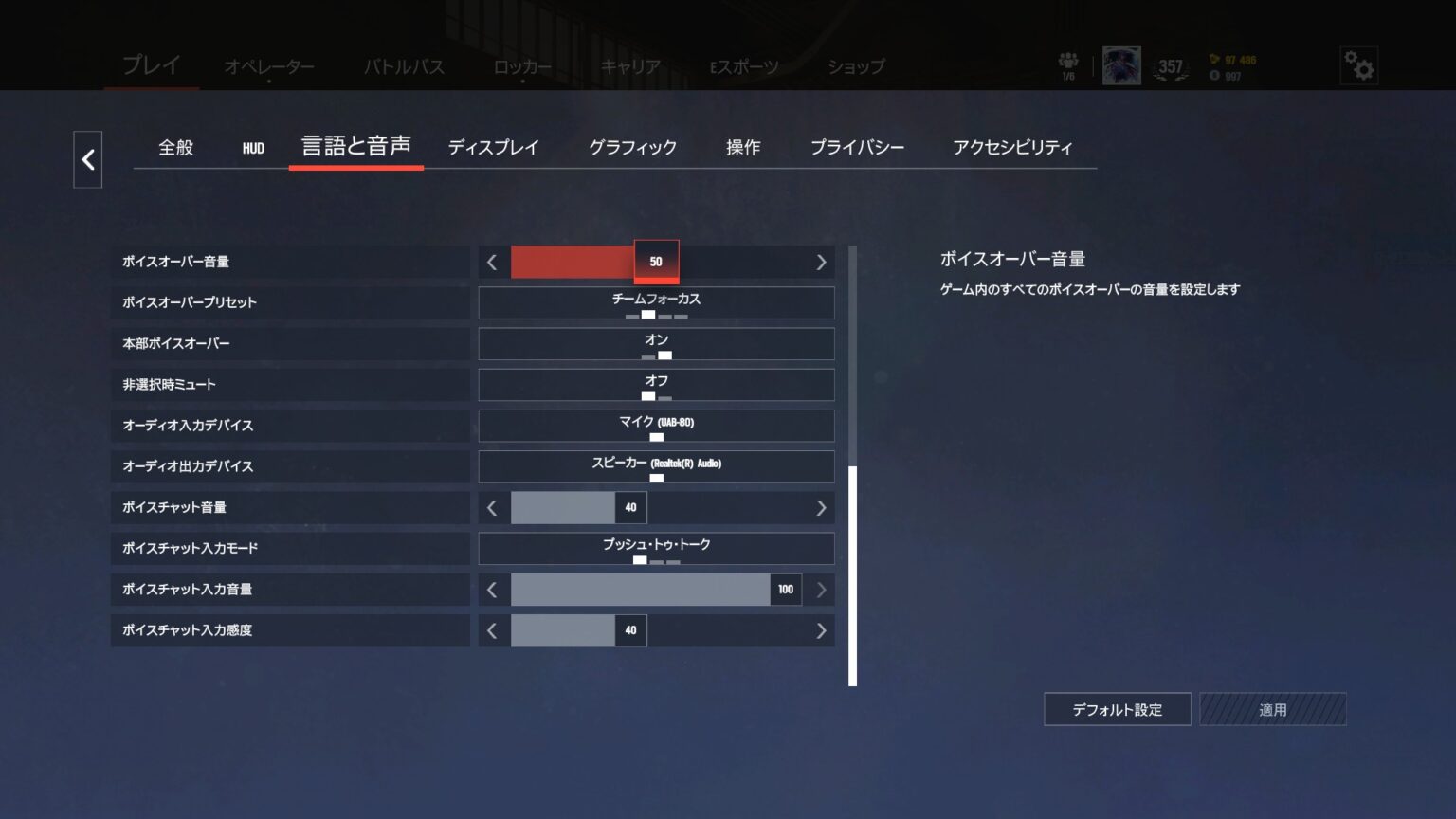 【SiegeX】R6S-Xの音声やディスプレイ、グラフィックなどオススメのゲーム内設定を紹介！ | SiegeGamers